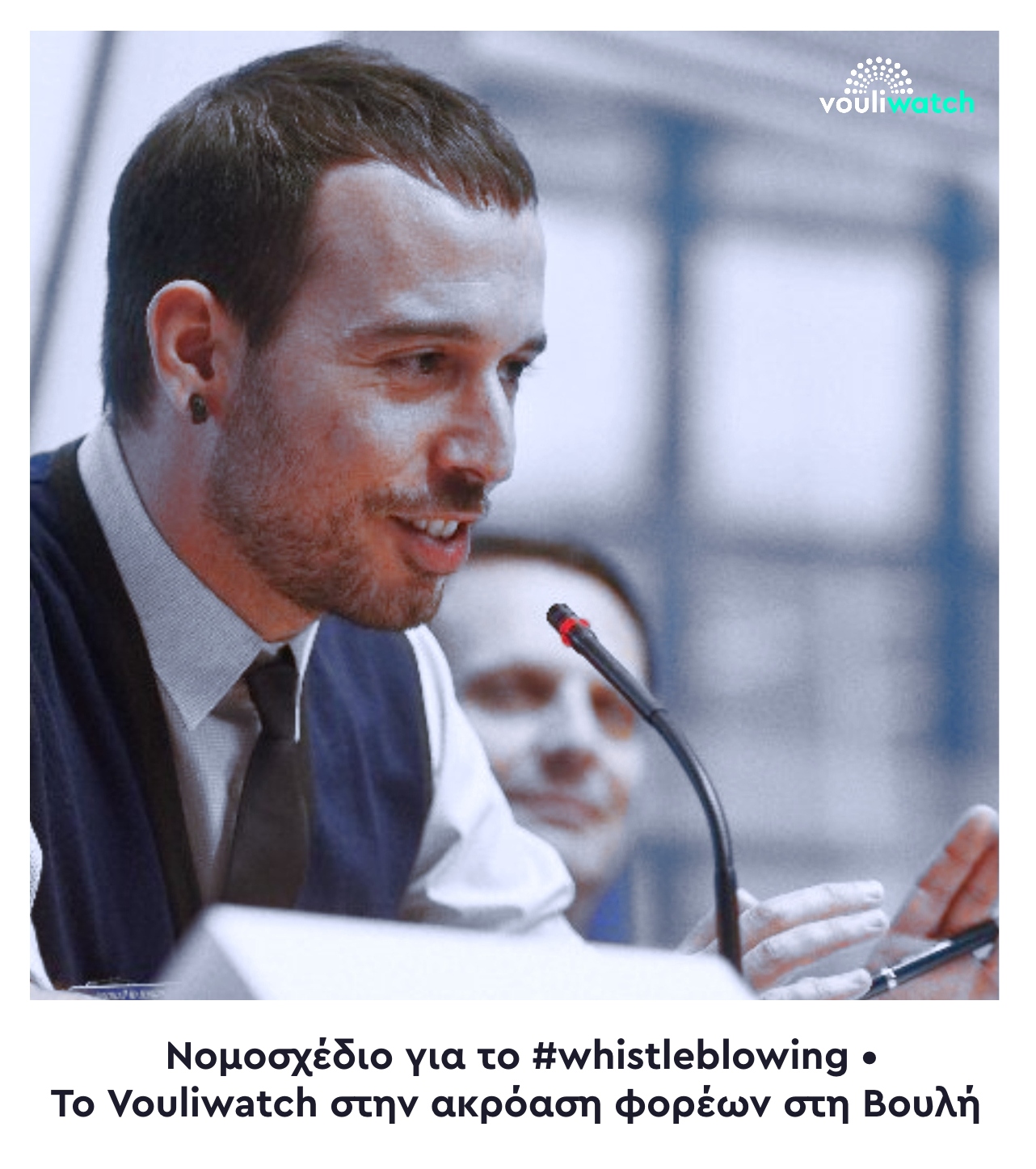 Σχέδιο νόμου για την προστασία των whistleblowers: τo Vouliwatch στη ...