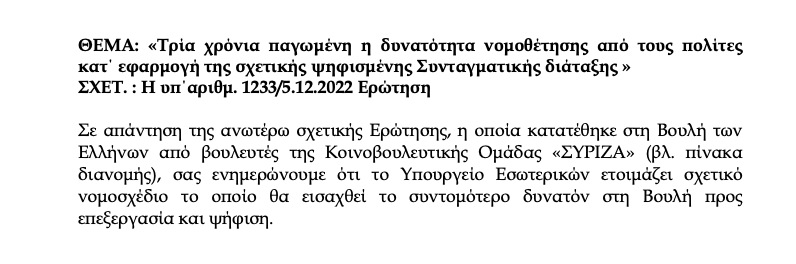 Πέτυχε η εκστρατεία μας για τη Νομοθετική Πρωτοβουλία Πολιτών ...