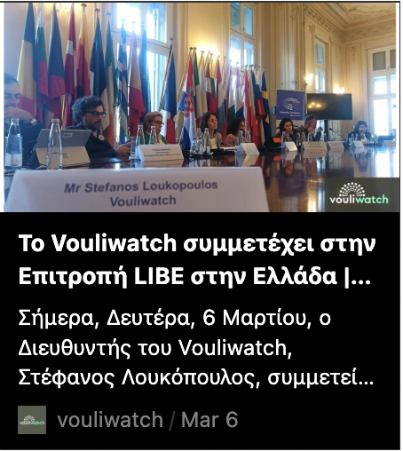 VOULIWATCH ΑΝΑΣΚΟΠΗΣΗ 2023: ΔΡΑΣΕΙΣ | TASTV.gr | Τα νέα της Πέλλας LIVE
