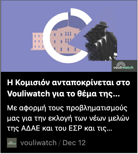 VOULIWATCH ΑΝΑΣΚΟΠΗΣΗ 2023: ΔΡΑΣΕΙΣ | TASTV.gr | Τα νέα της Πέλλας LIVE