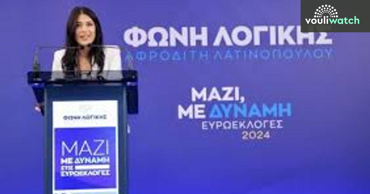 Φωνή Λογικής | vouliwatch - Δυναμώνουμε τη Δημοκρατία